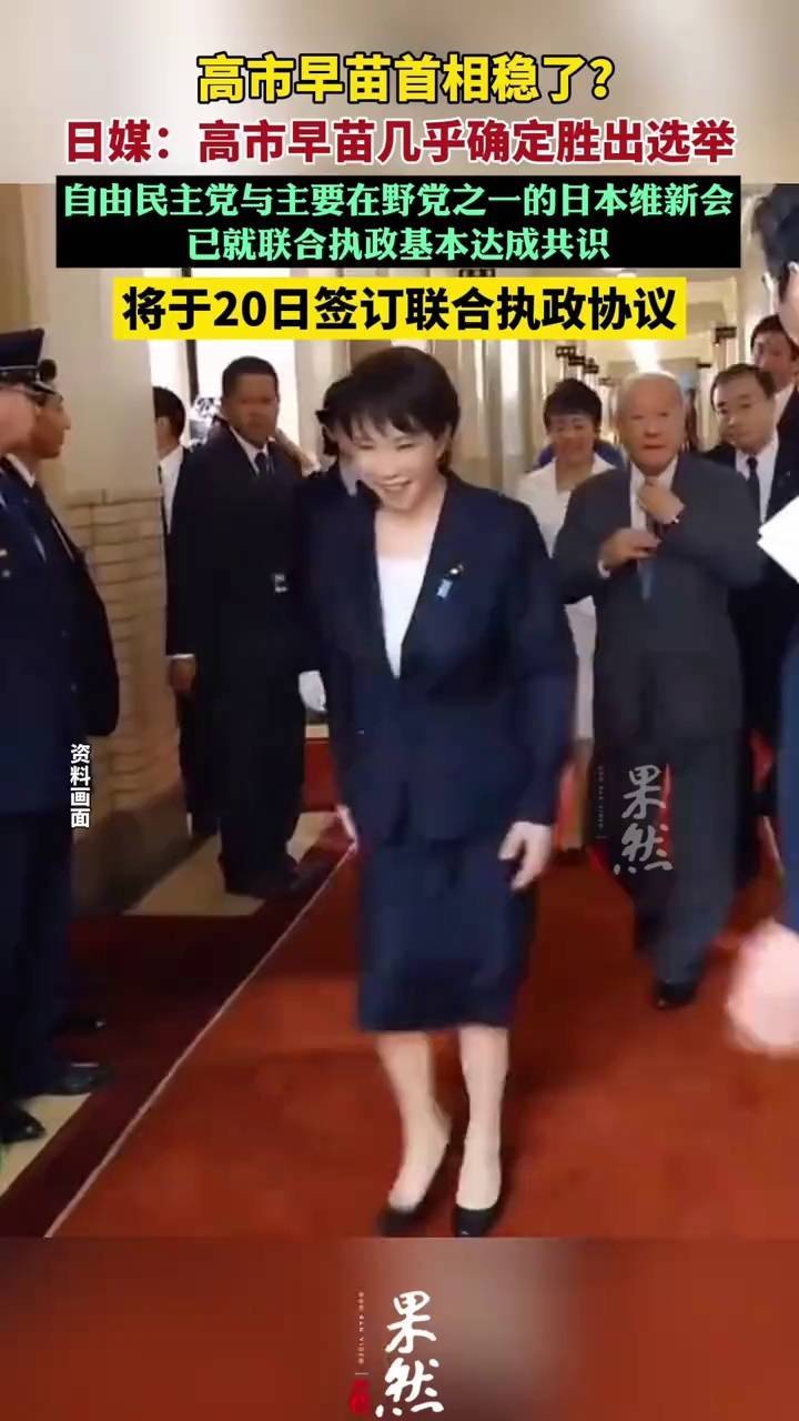 日媒:高市早苗几乎可以胜出选举