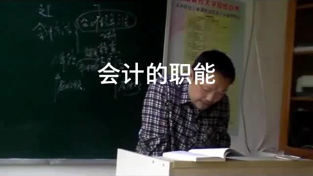会计的基本职能是会计核算和会计监督,学会计到金牛区学思捷中心