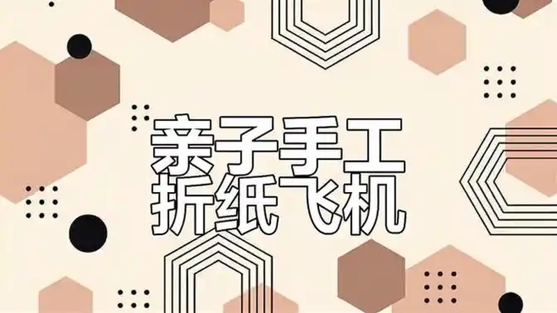 六一儿童节折纸直升飞机教程