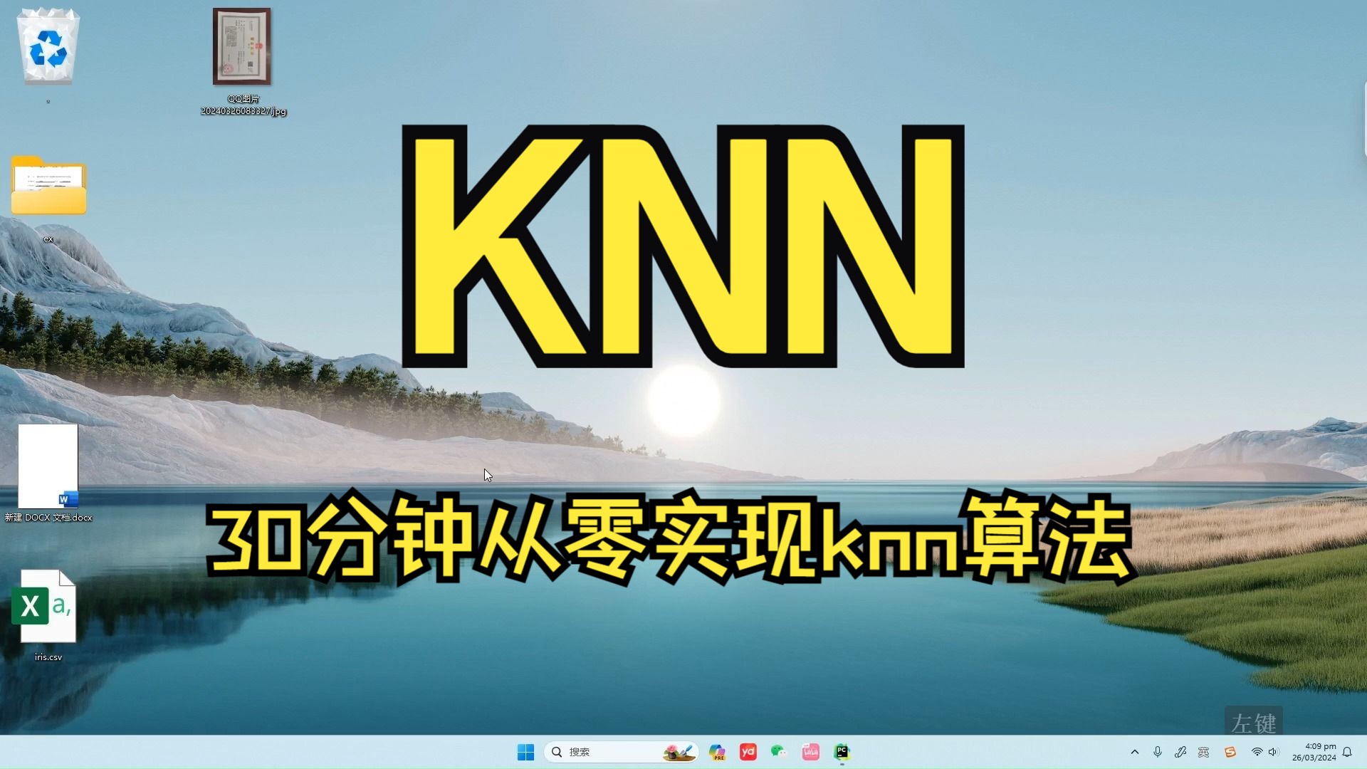30分钟实现knn算法,完全适合机器学习零基础同学