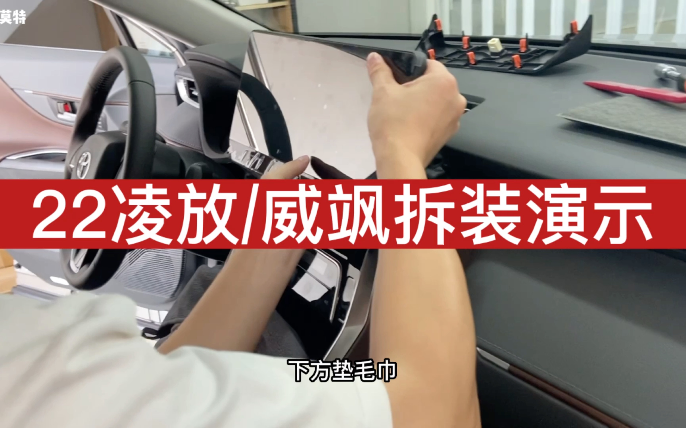 丰田22款凌放/威飒安装苹果无线CarPlay模块详细拆装步骤讲解