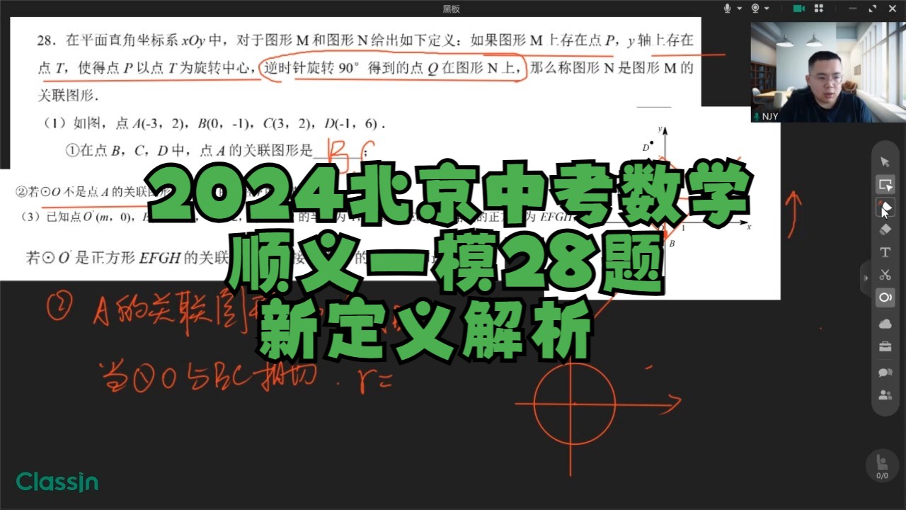 2024北京中考数学顺义一模28题新定义解析【对数学!】