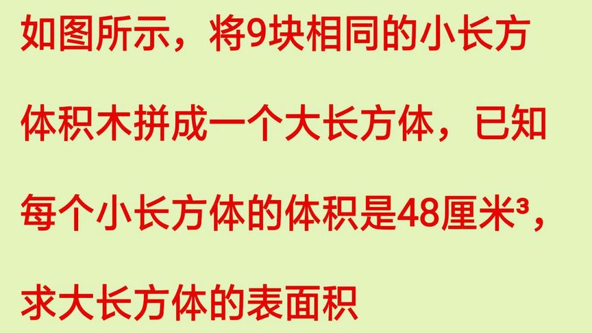 五年级数学 表面积和体积 基础拔高