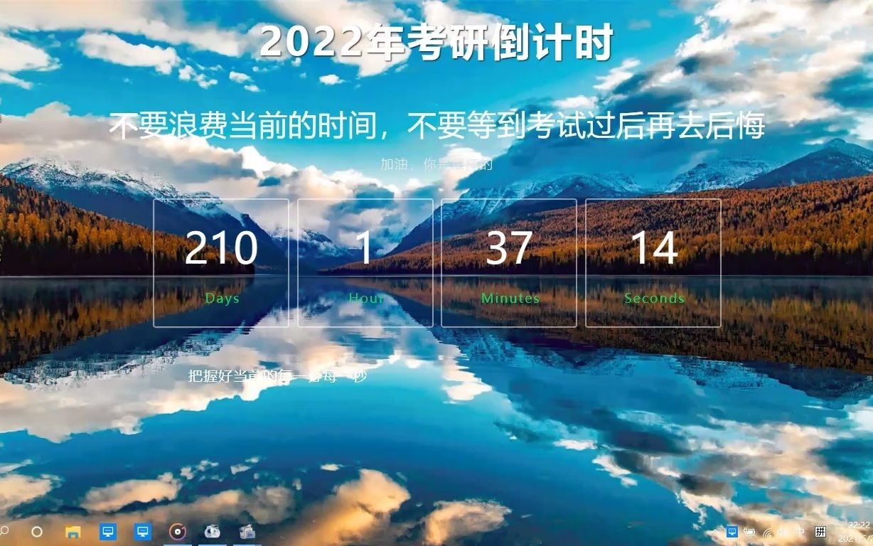 2022年考研倒计时win10动态壁纸,动态锁屏,屏保,任务栏透明,iSaver