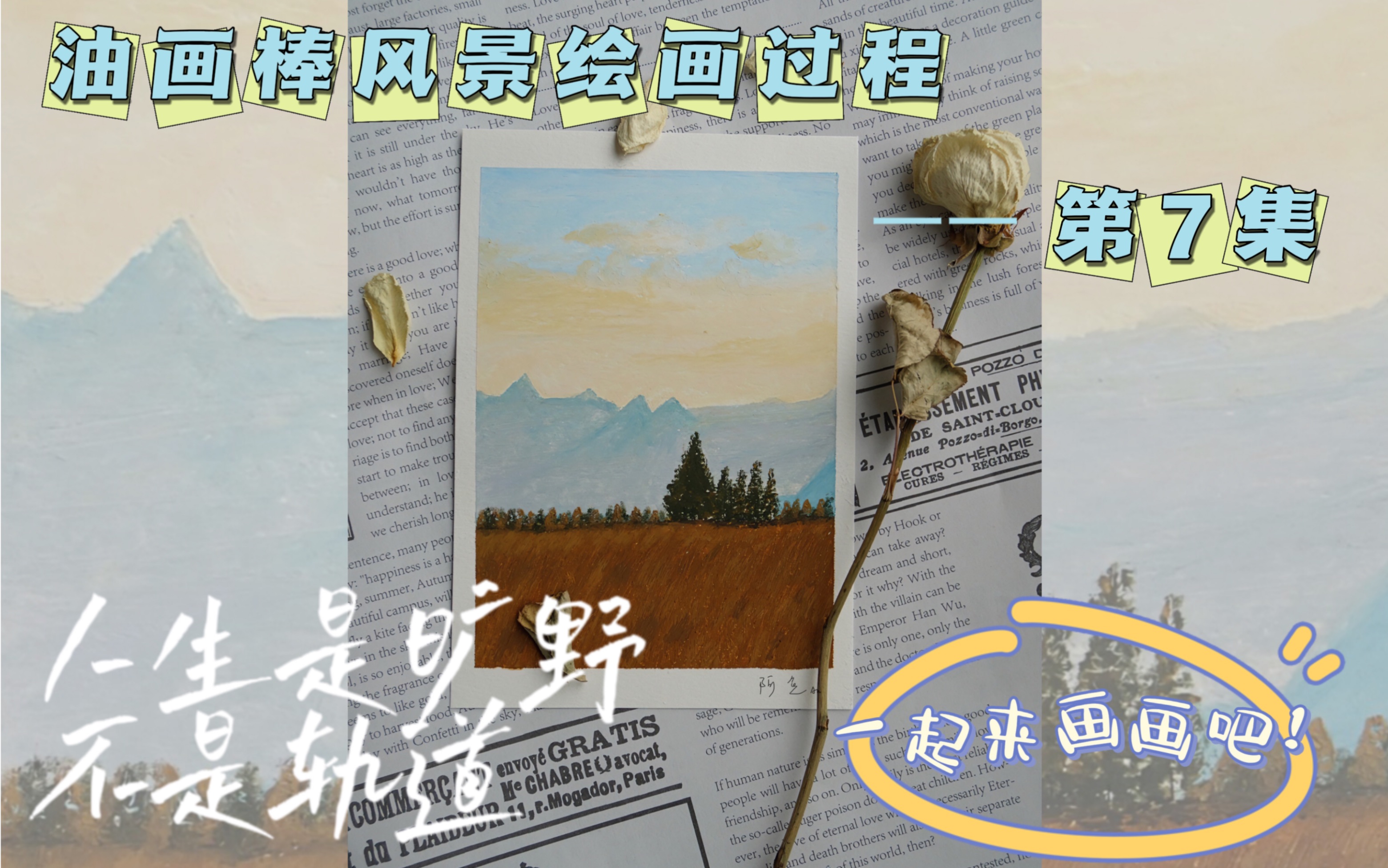 油画棒风景画绘画过程--旷野(带色号)