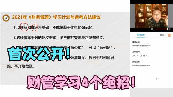 财管难学?名师李斌:那是因为你没掌握方法!附4点独家备考建议