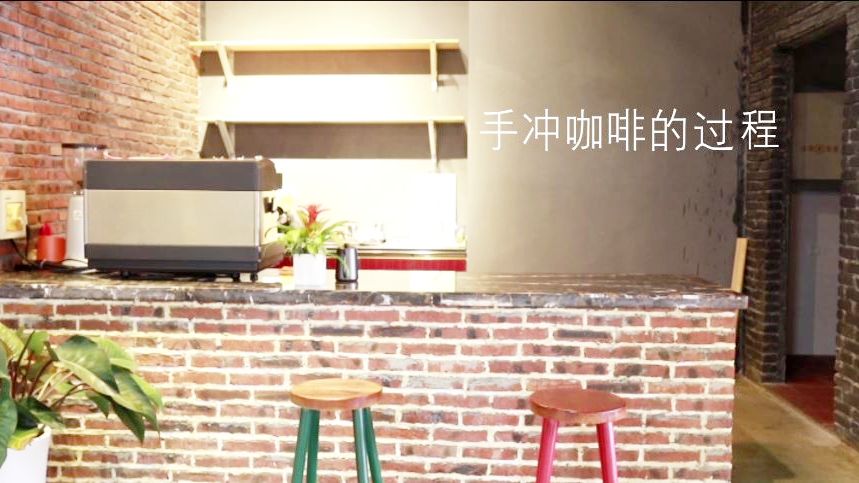 手工制作咖啡的过程