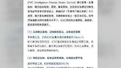 #腾势N7 智能底盘—iCVC智能矢量控制系统预先稳定控制,驾驶安全...