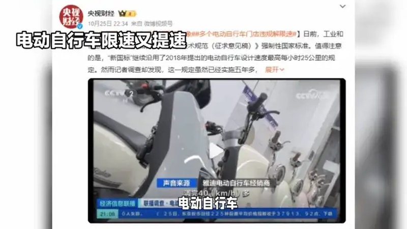 电动自行车限速又提速