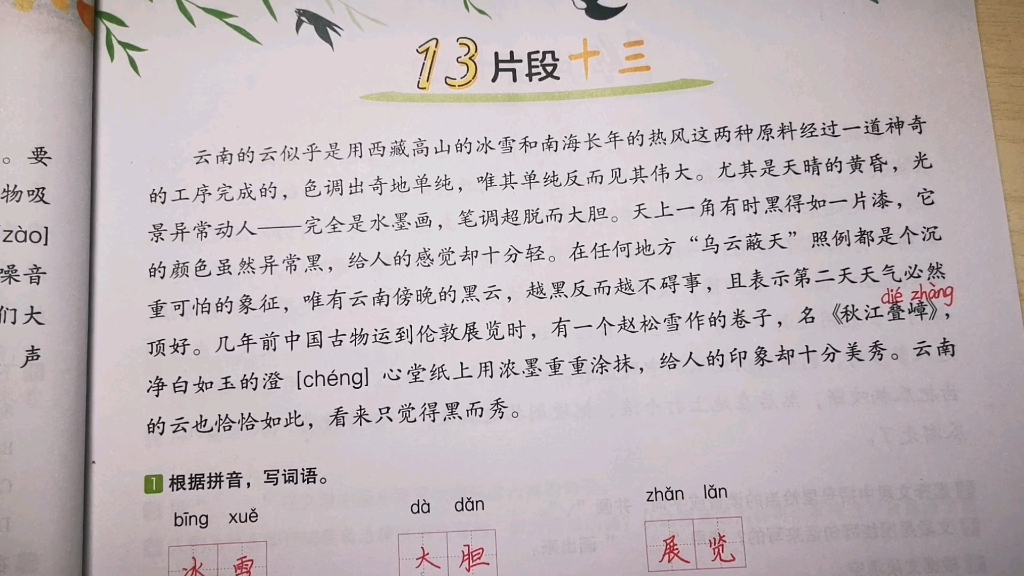 三年级语文阅读理解《片段十三》,理解词语一定要在具体的语境中