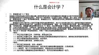 什么是会计学? 电信1212 杨皓 2612101