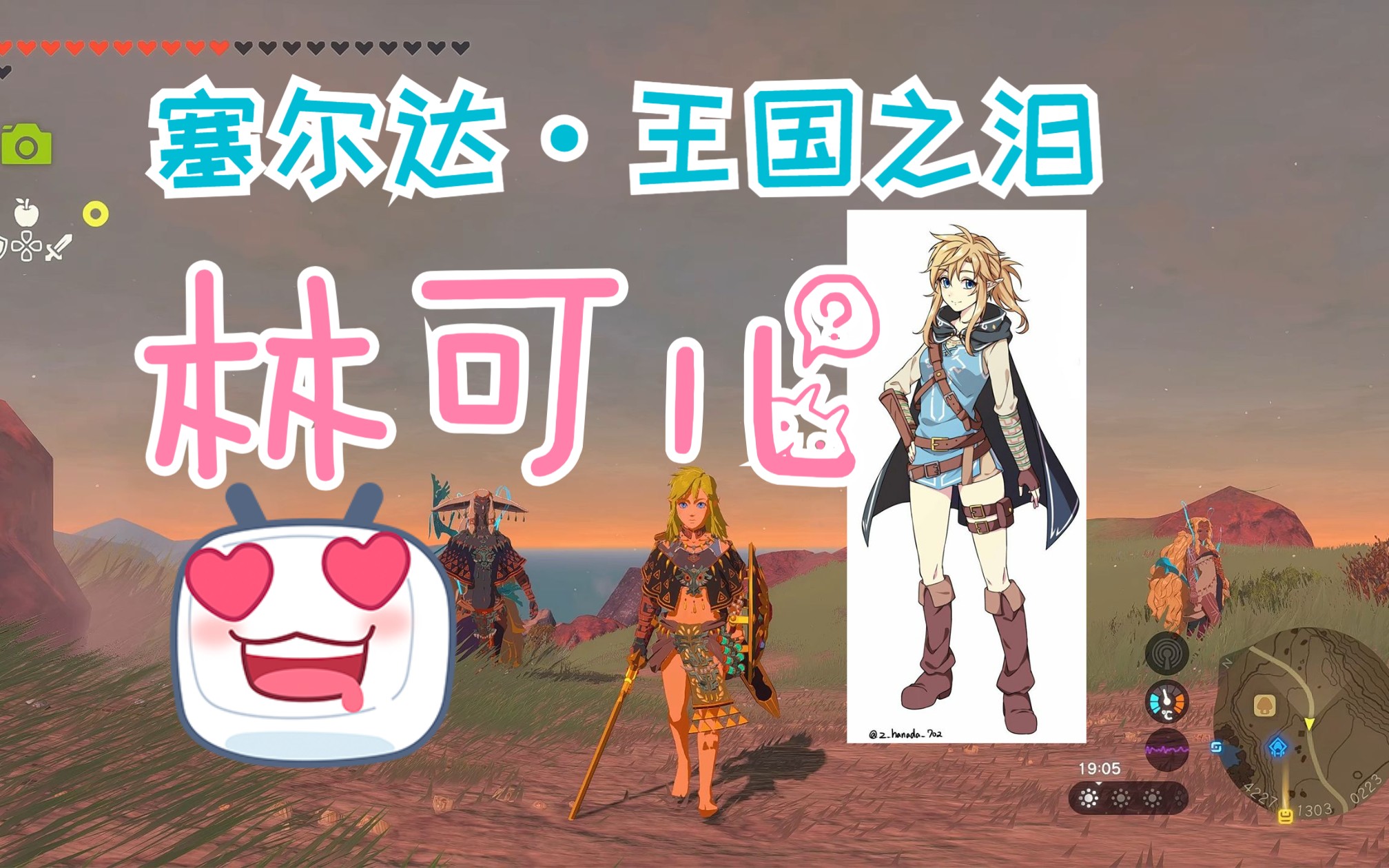 塞尔达·王国之泪,林可儿mod!_塞尔达传说