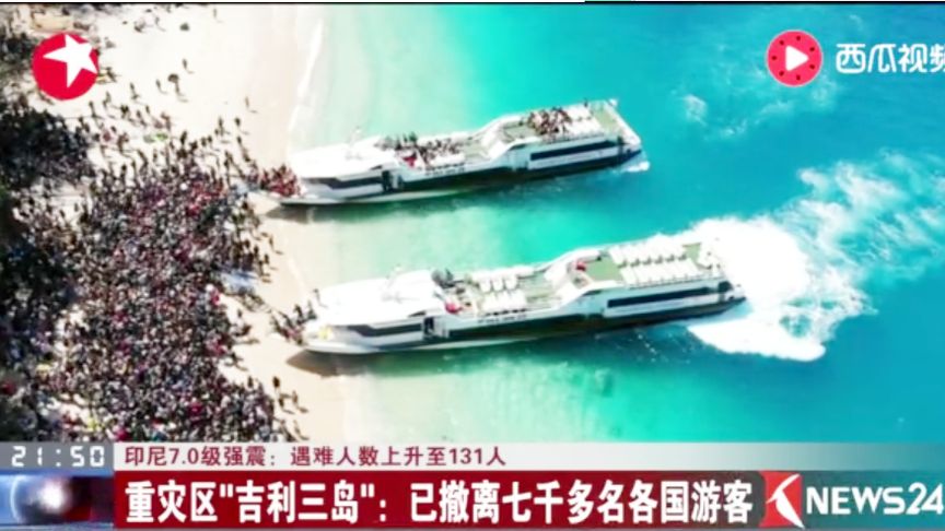 中国游客已全部安全撤离!印尼地震遇难人数已上升至131人