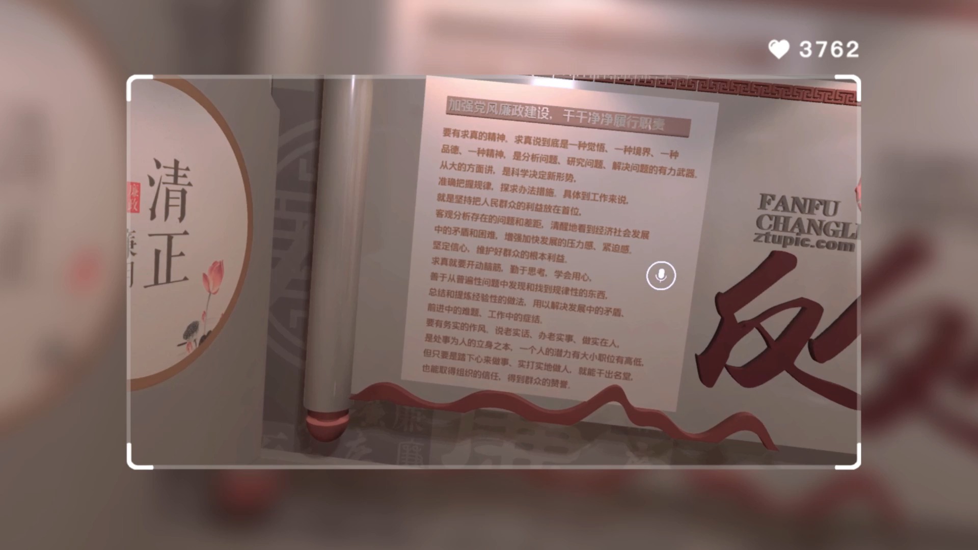 VR反腐廉政