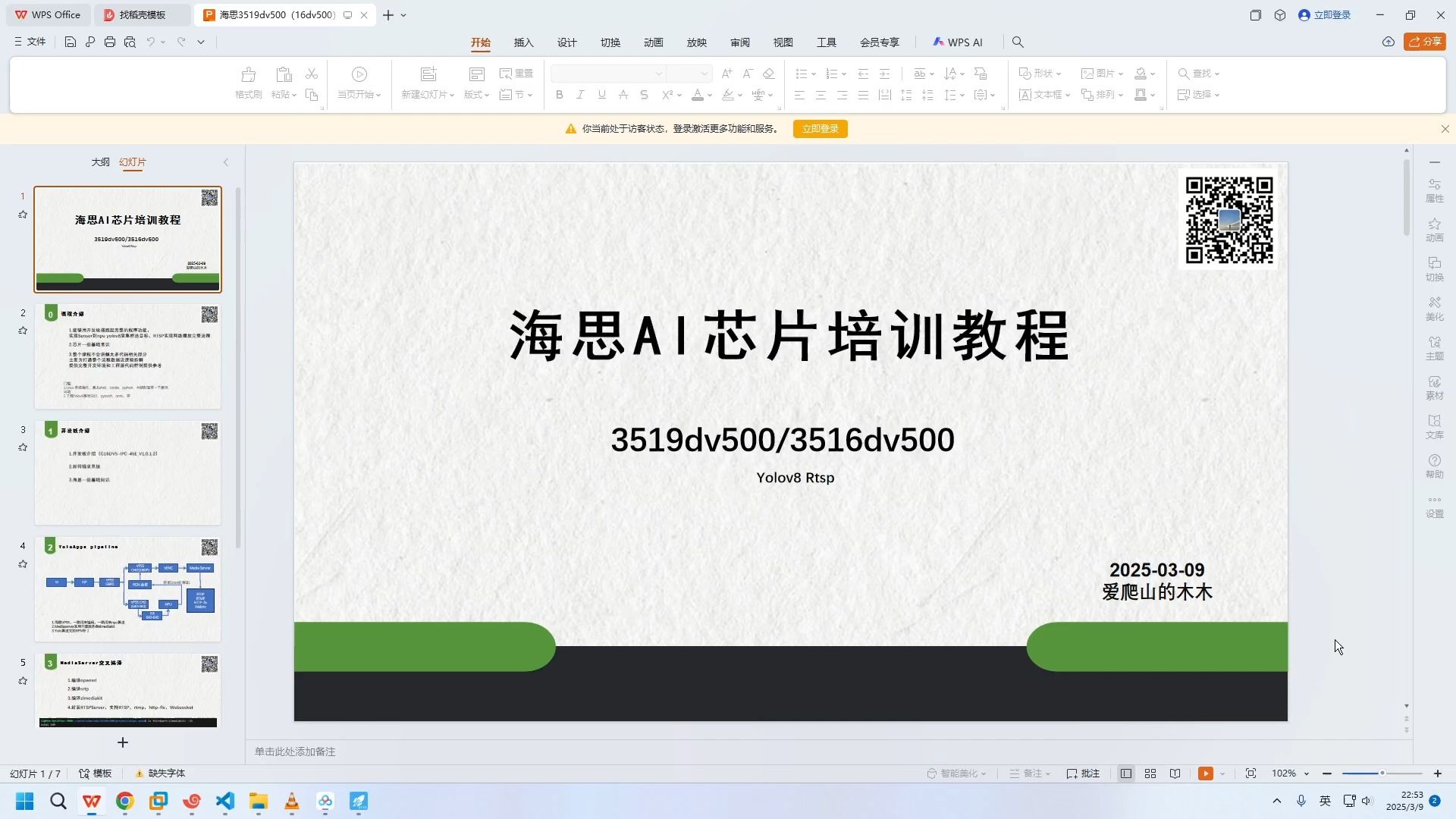 04 嵌入式流媒体服务器