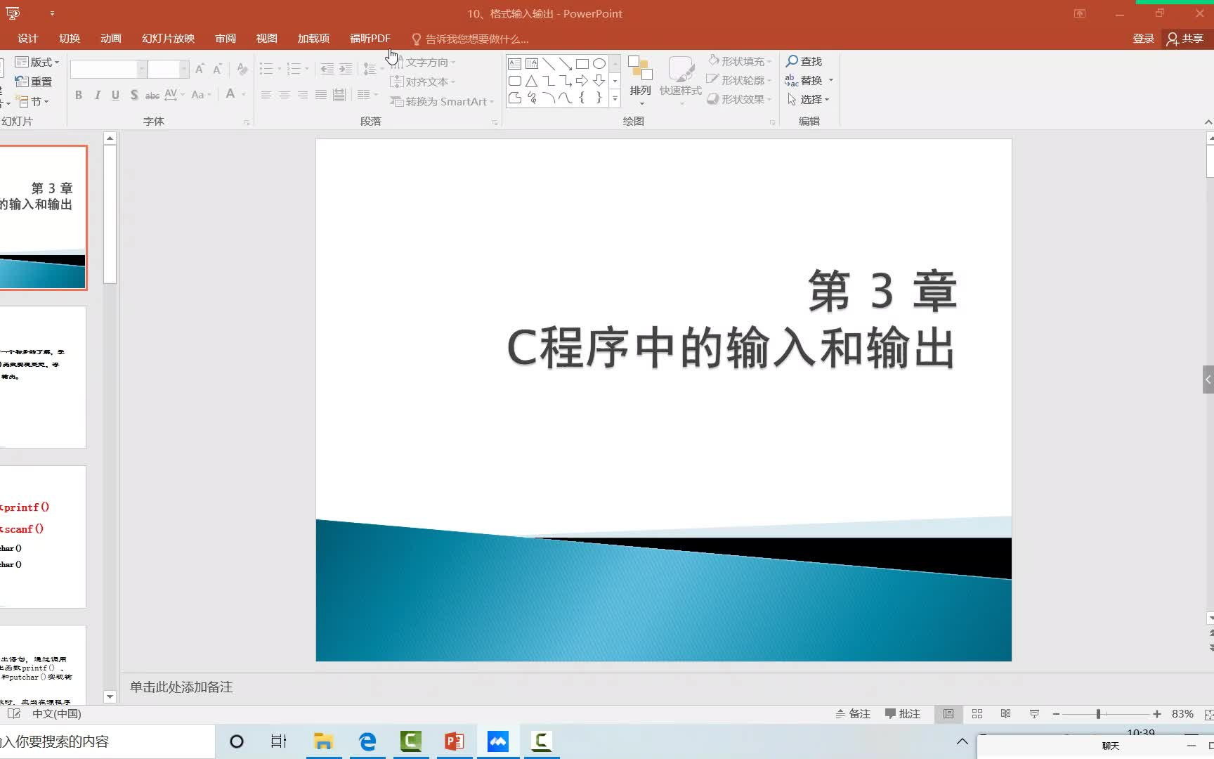 c程序的输入和输出_bilibili