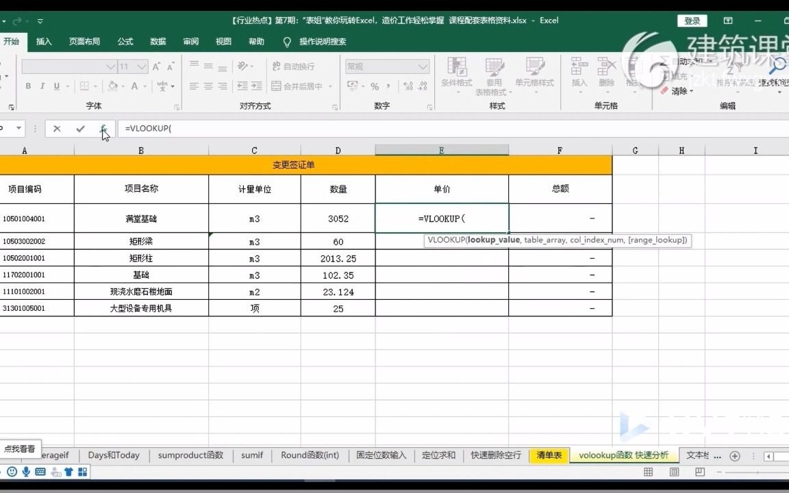 “表姐”教你学Excel,造价工作轻松享受5-文本检测、课程回顾、常用...