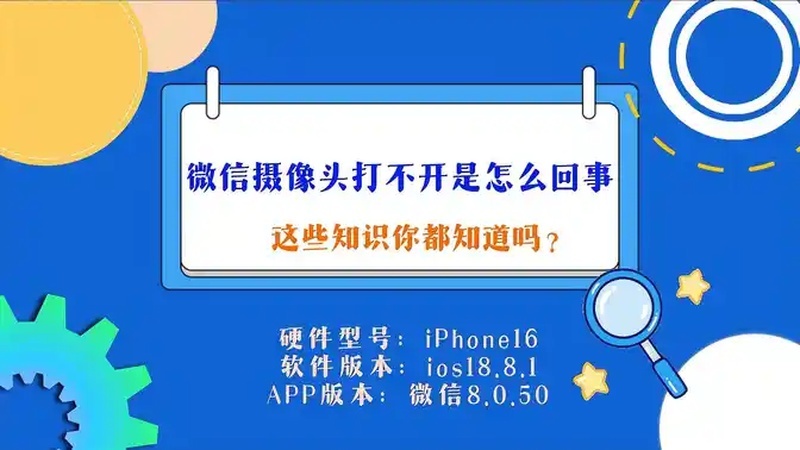 微信摄像头打不开是怎么回事
