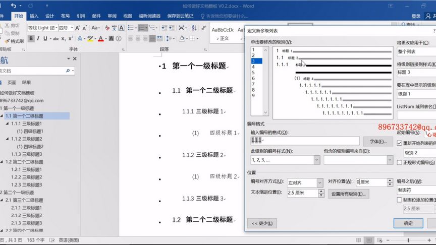 干货分享:心哥教你做好文档模板,从此写Word不用愁~