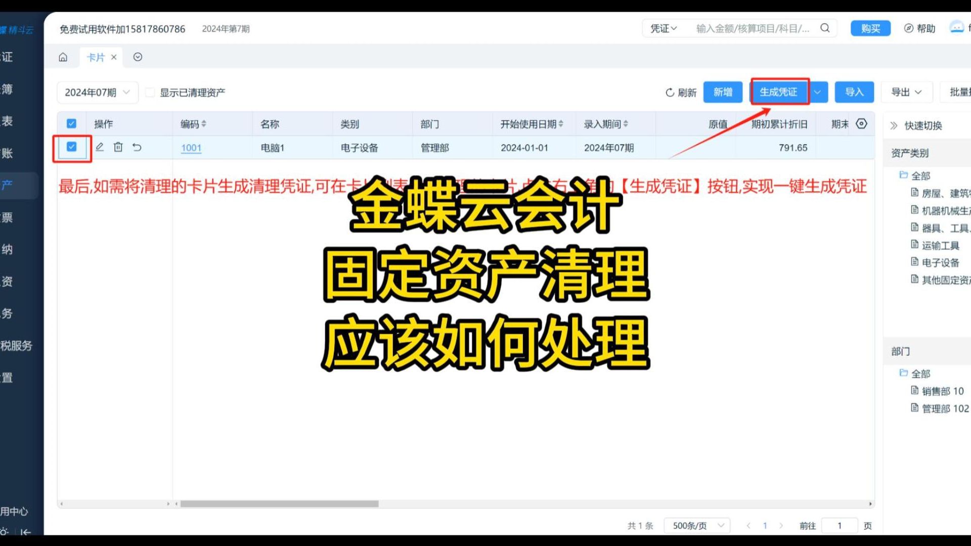 金蝶云会计固定资产清理,应该如何处理?