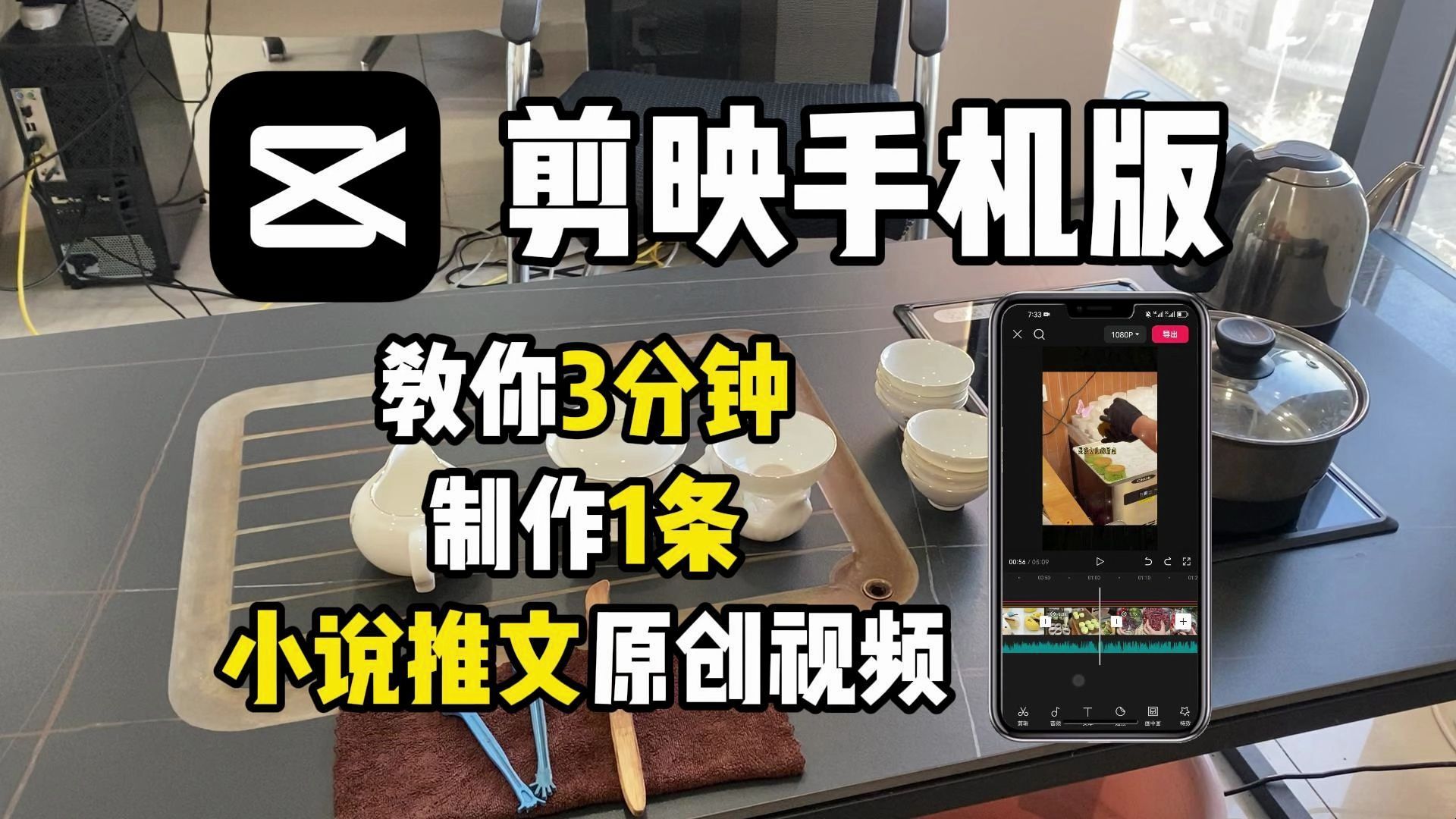 小说推文保姆式的手把手制作全流程