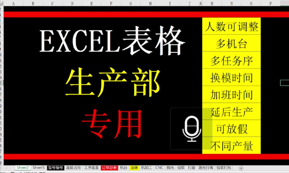 ...EXCEL表格 中小企业小本经营 实用各小公司 生产部自动排产EXCEL...