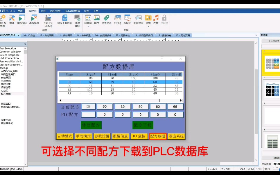 大家需要的威纶通触摸屏模板程序