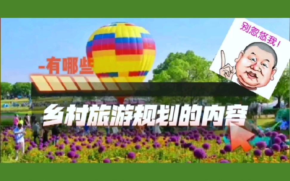 年营收3000W以上乡村旅游项目是如何规划设计的?#乡村旅游规划#...