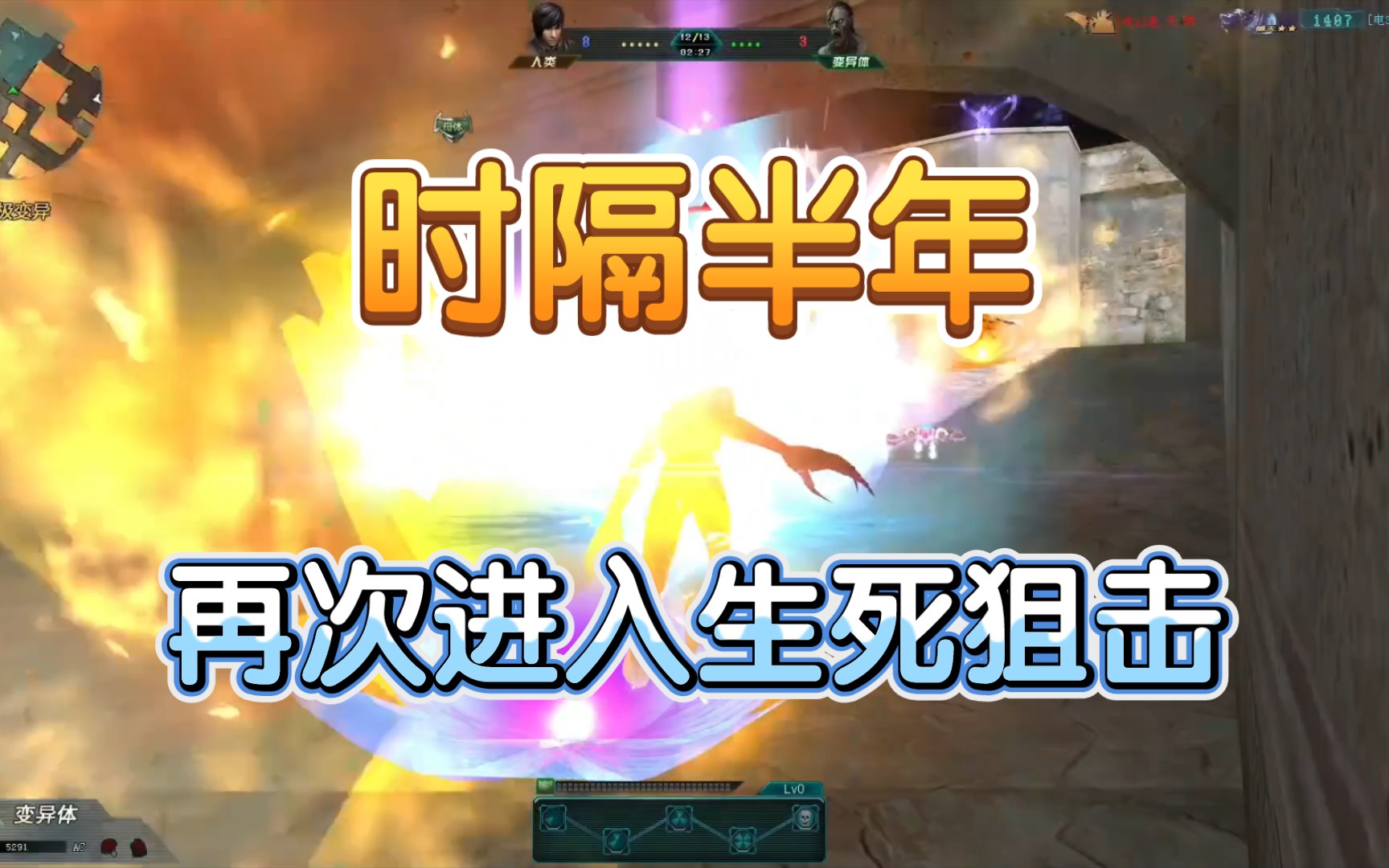 时隔半年重回生死狙击!每一次回归都让我大受震惊!_哔哩哔哩bilibili_...