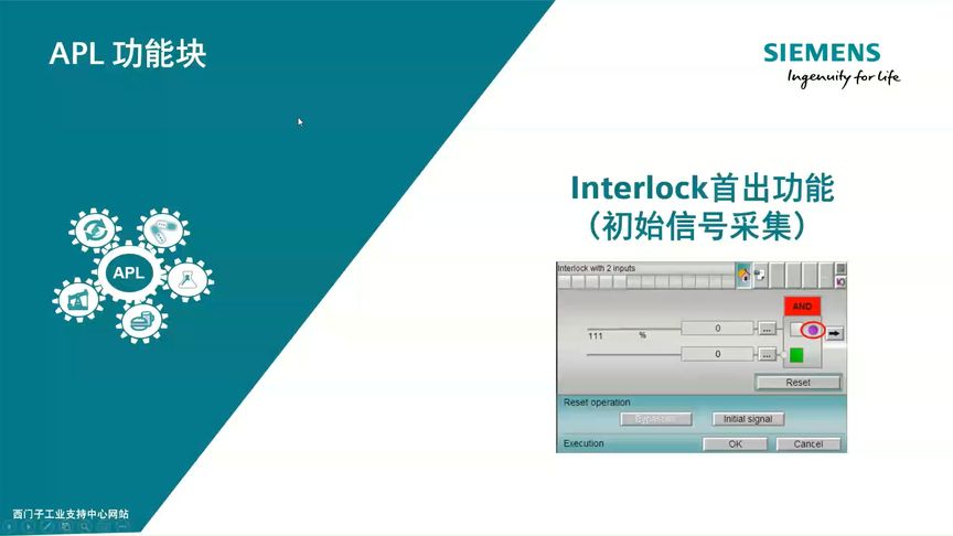 APL功能块_Interlock首出功能及PCS7AnIn 小信号切除