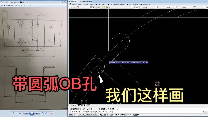日常工作中,遇见CAD中带圆弧的OB孔,如何准确画出来?