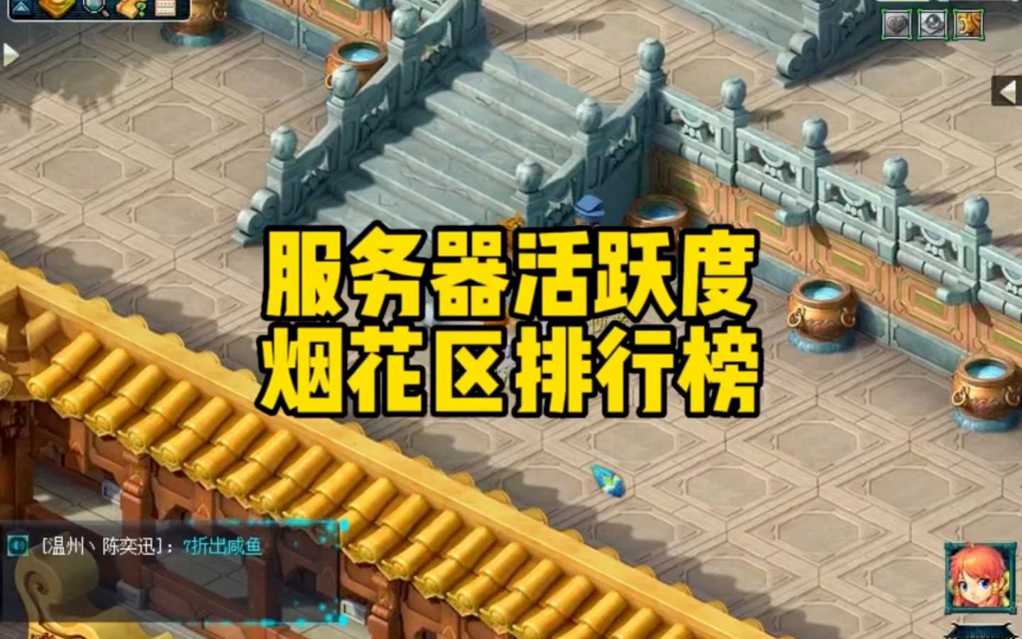 梦幻西游:烟花区排行及服务器活跃度分析,这次相当靠谱_哔哩哔哩...