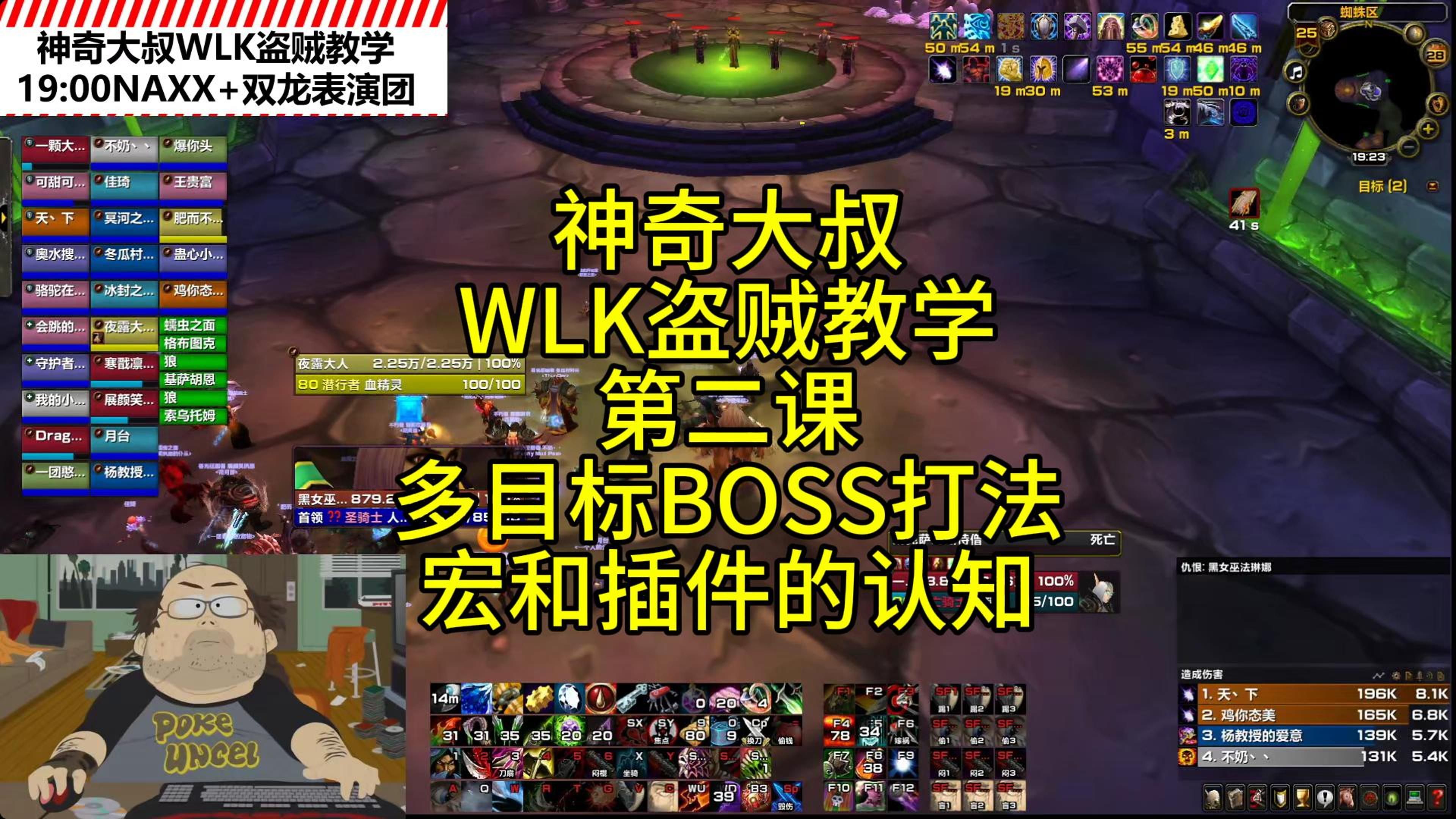 魔兽国服WLK盗贼新手攻略第二期 多目标BOSS打法_魔兽世界