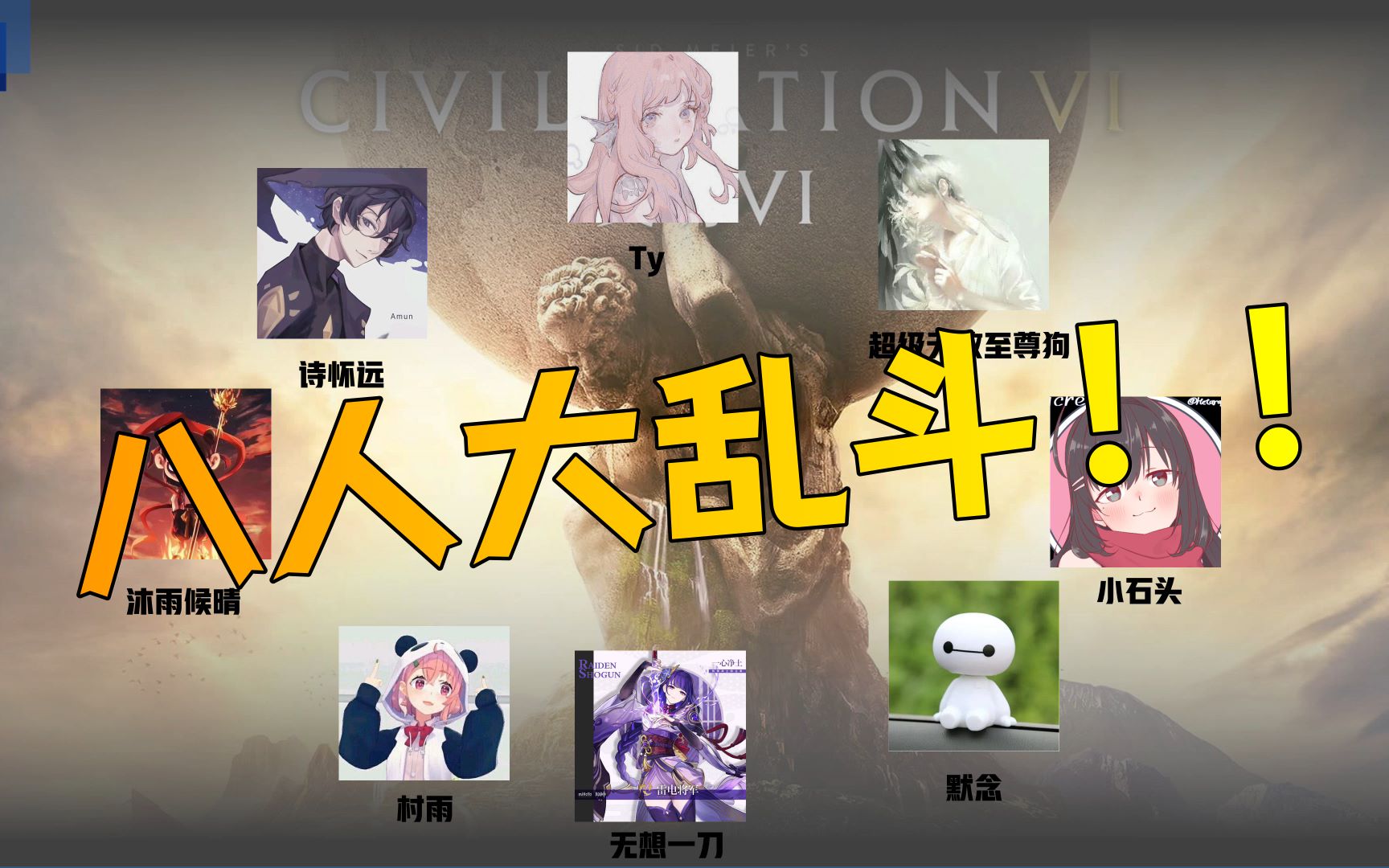 赢家进决赛了,但这值得吗【文明6】副标题不知道写什么了,我累了,...