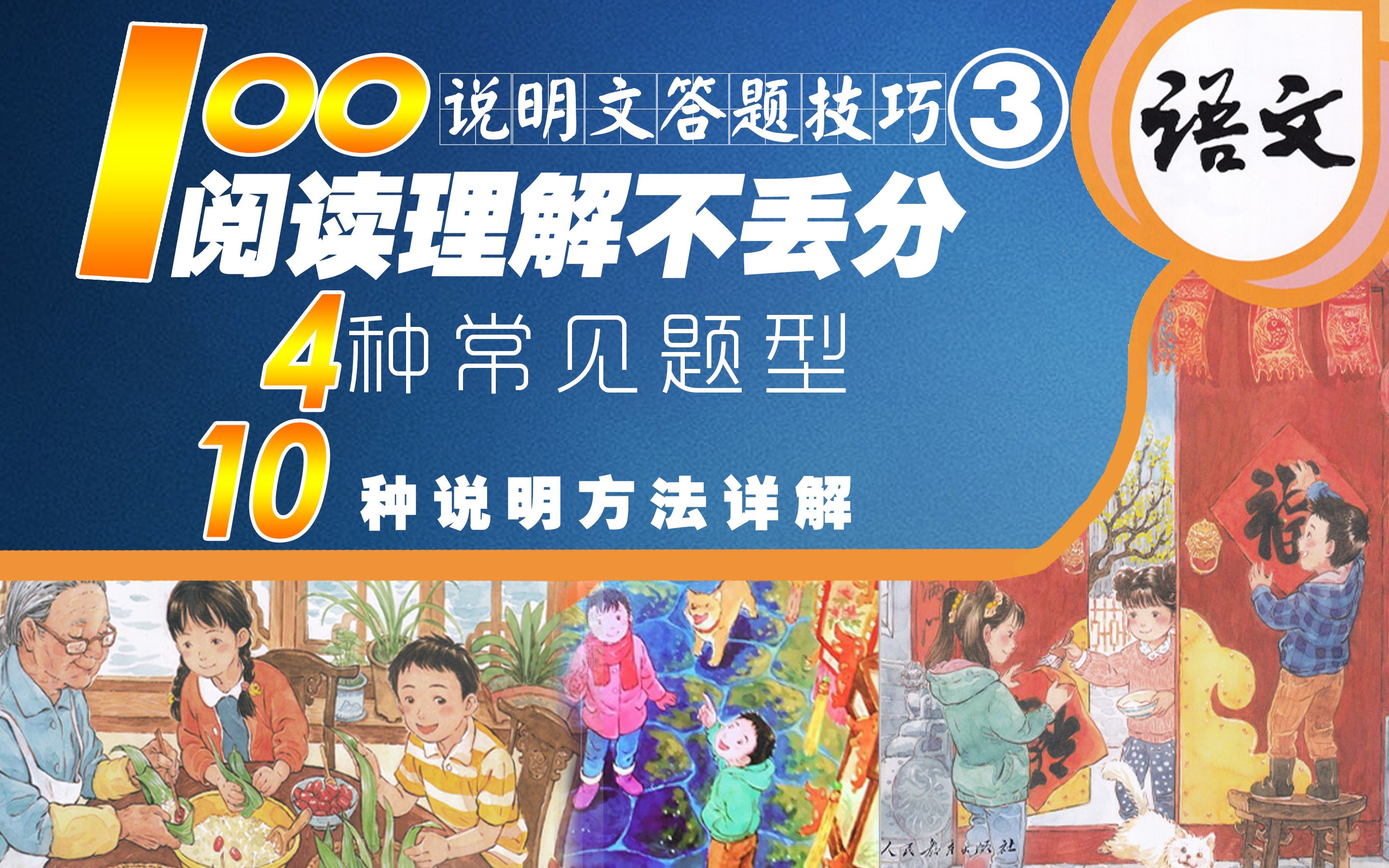 阅读理解答题技巧说明文常见题型说明文阅读理解小学语文说明文10种...