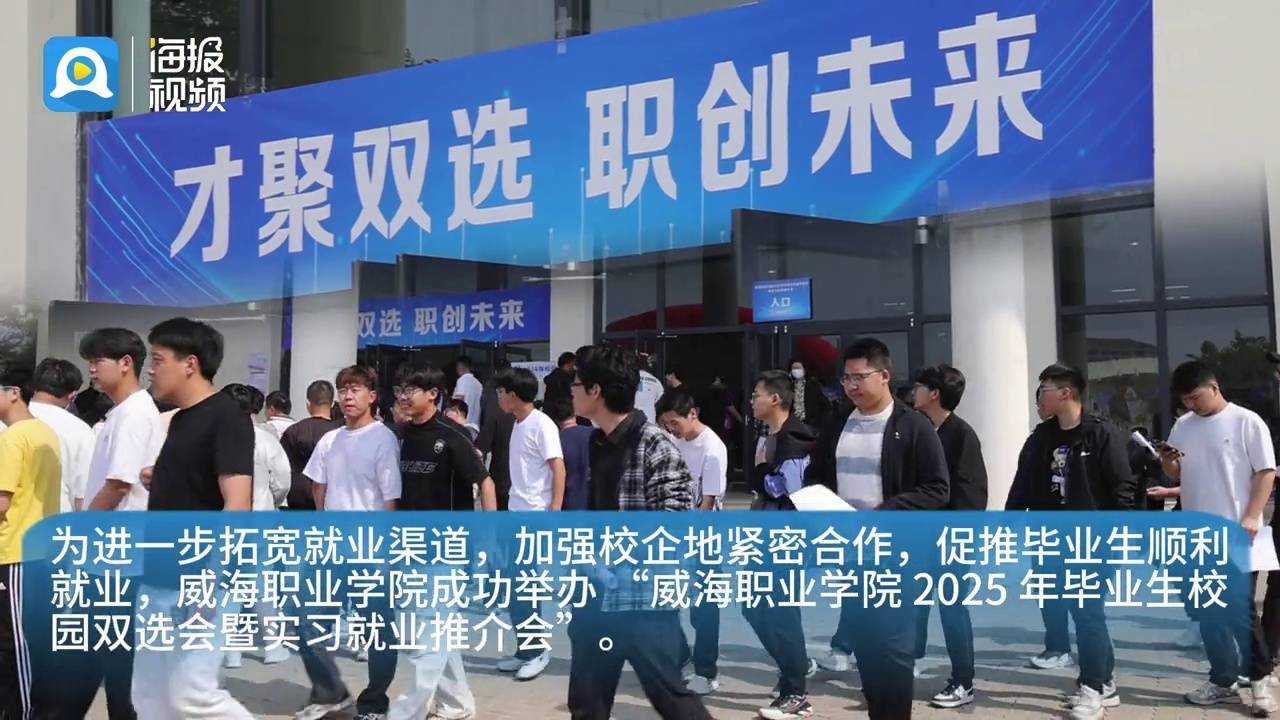 为进一步拓宽就业渠道,加强校企地紧密合作,促推毕业生顺利就业,威海...