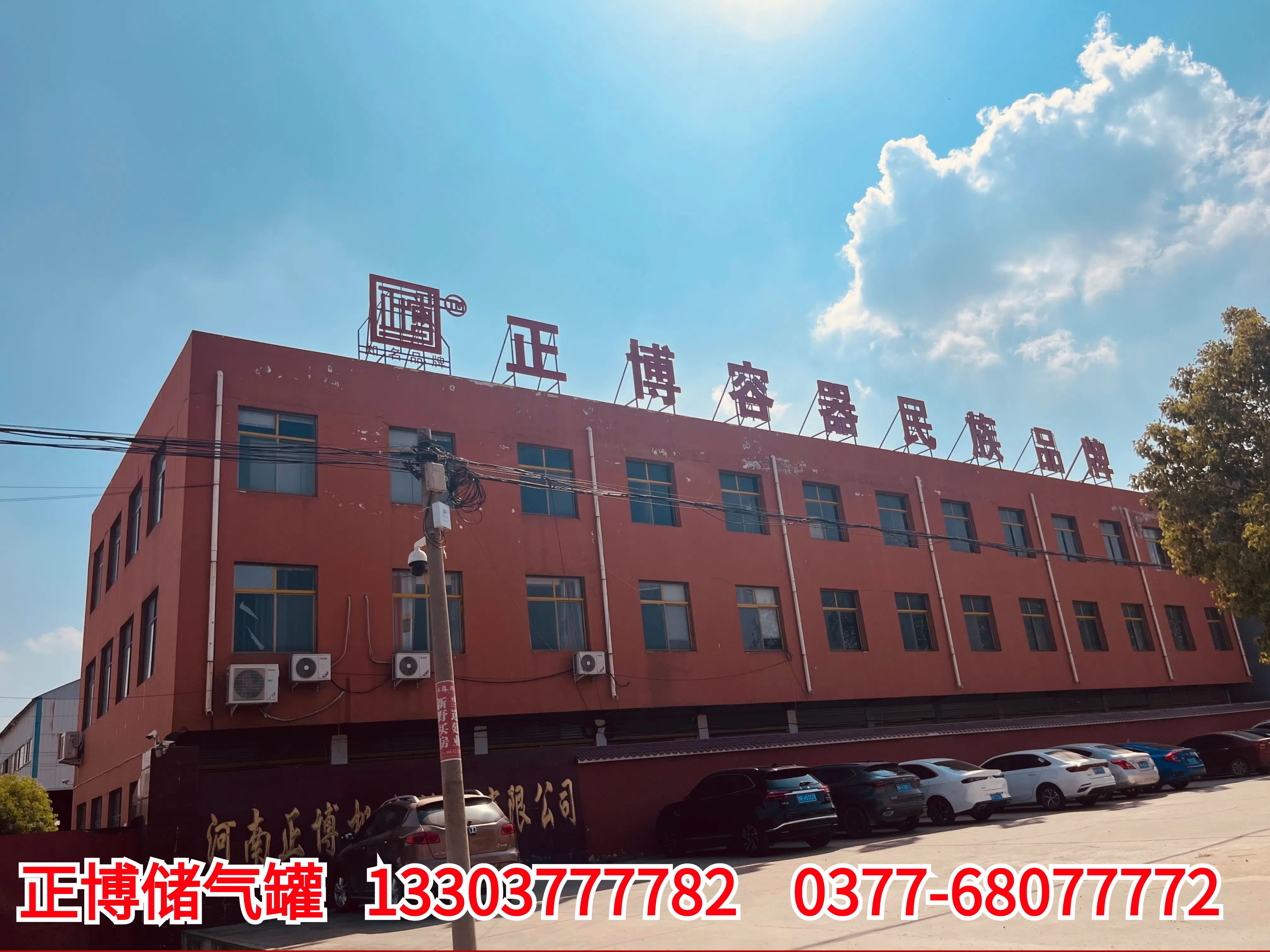 南阳正博机械设备有限公司+储气罐