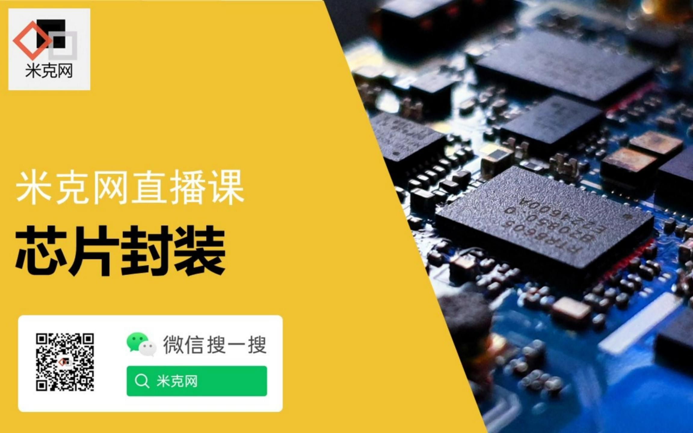 热设计基础 芯片封装