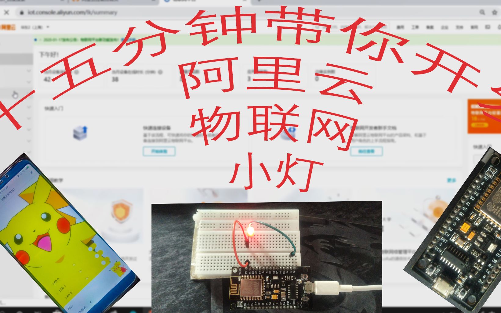 【0基础教程(测试部分)】用esp8266+阿里云 15分钟开发物联网小灯 ...