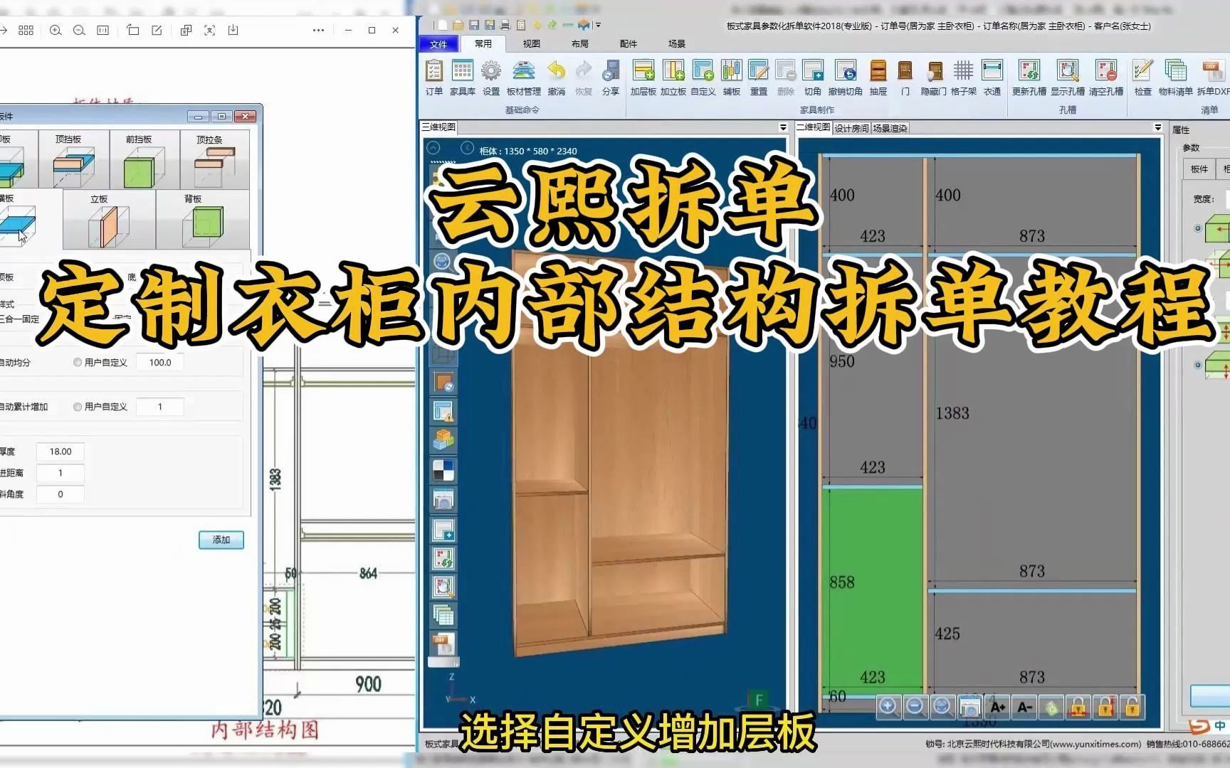 云熙拆单:定制衣柜内部结构拆单教程