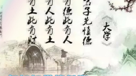 弘扬中华优秀传统文化传播正能量。