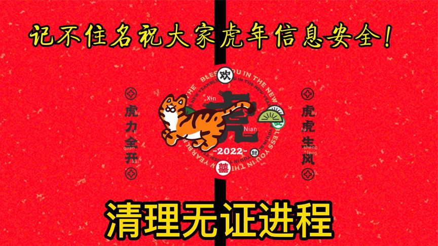 信息安全的一小步:清理您Windows中的无证进程