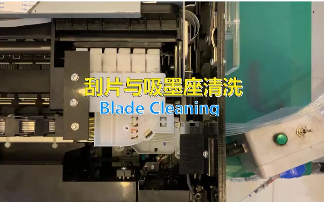 EPSON L1800/1390 刮片与吸墨座清洗