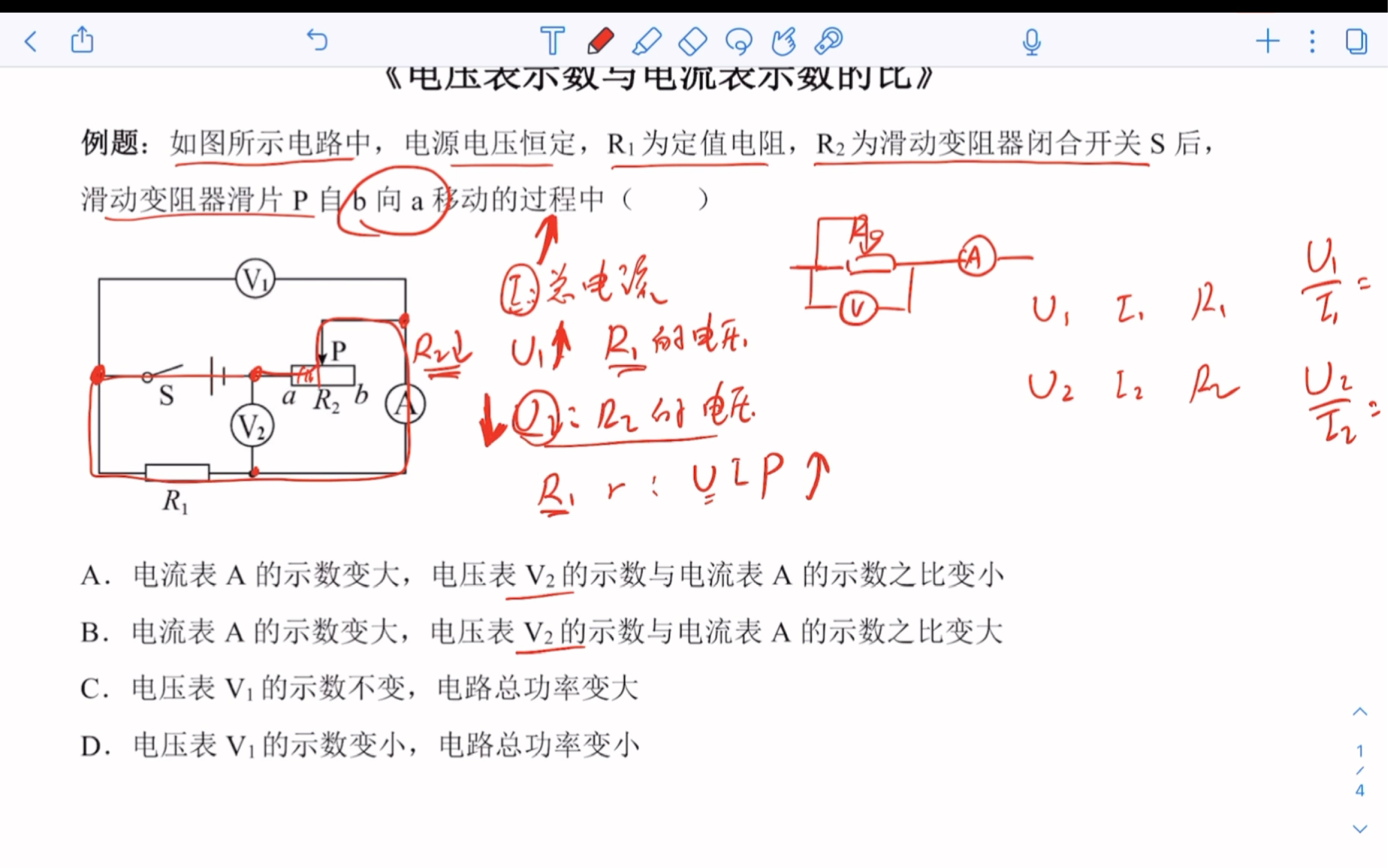 电压表电流表比值问题 闭合电路欧姆定律重难点专题讲解