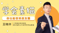 学会素描,你也能惊艳朋友圈 第5集 比例测量法,徒手画出最精确的物体