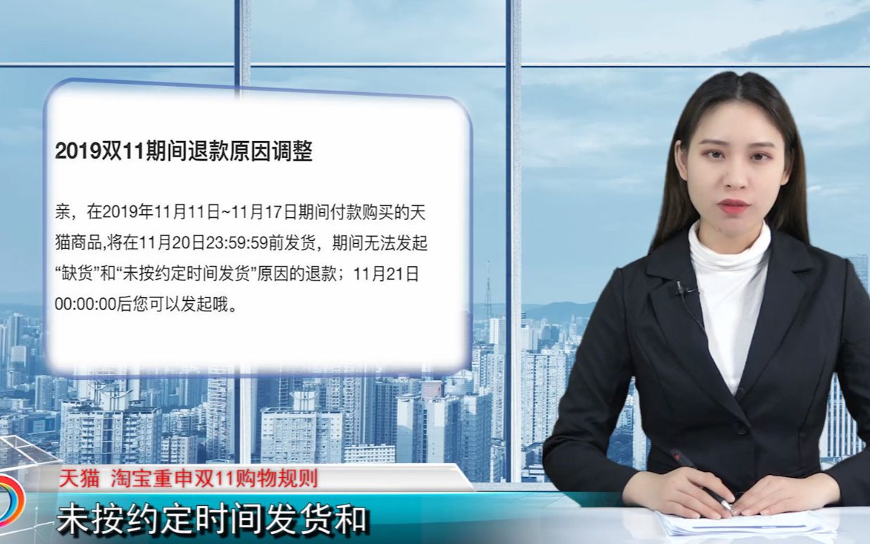 双11当天不能选择退款,天猫、淘宝重申规则以避免“逃单”行为