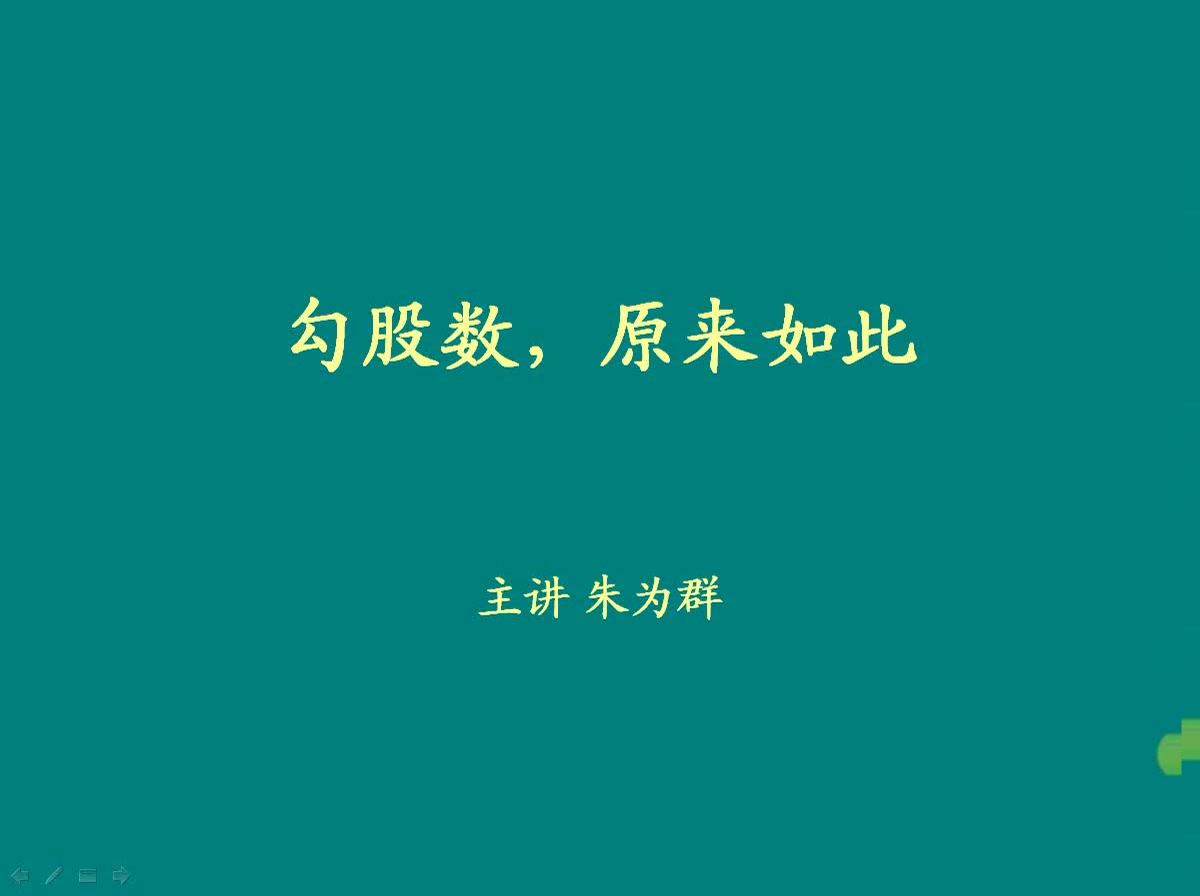 勾股数,原来如此(如何找一组勾股数)