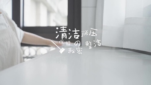 Vlog清洁日家务清洁指南,来看我家保持干净的小秘密