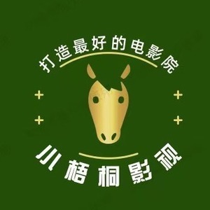 小梧桐影视 