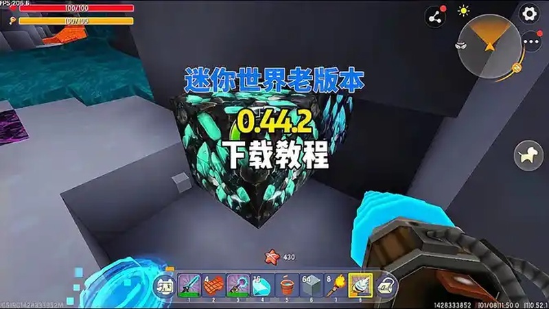 迷你世界老版本0.44.2电脑手机端下载教程